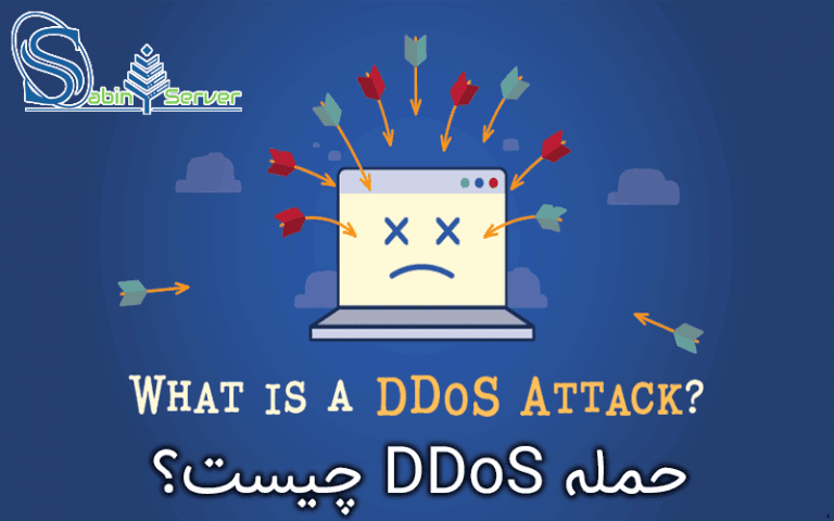 حمله دیداس چیست ؟ جمله Ddos چیست و انواع مختلف حمله دیداس